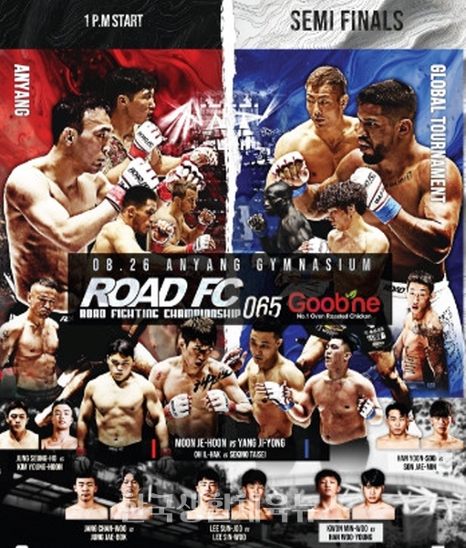 로드FC 글로벌 4강전 안양 실내체육관서 펼쳐진다