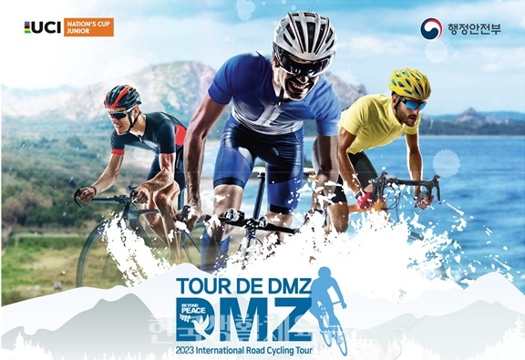 'Tour de DMZ 2023 자전거대회' 개최