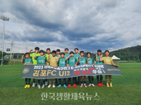 김포FC U-12팀, 창단 첫 해 우승